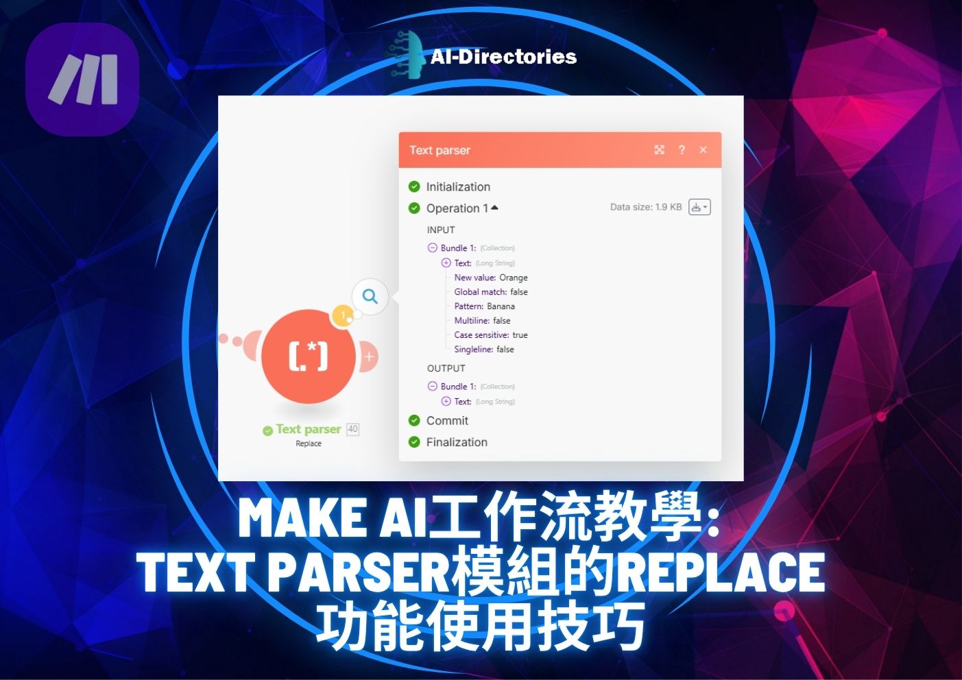 Make AI工作流教學：Text Parser模組的Replace功能使用技巧 | 香港AI工具平台