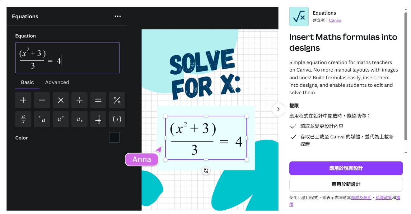 Canva應用程式 Equations：數學公式輕鬆輸入與專業呈現 | 香港AI工具平台