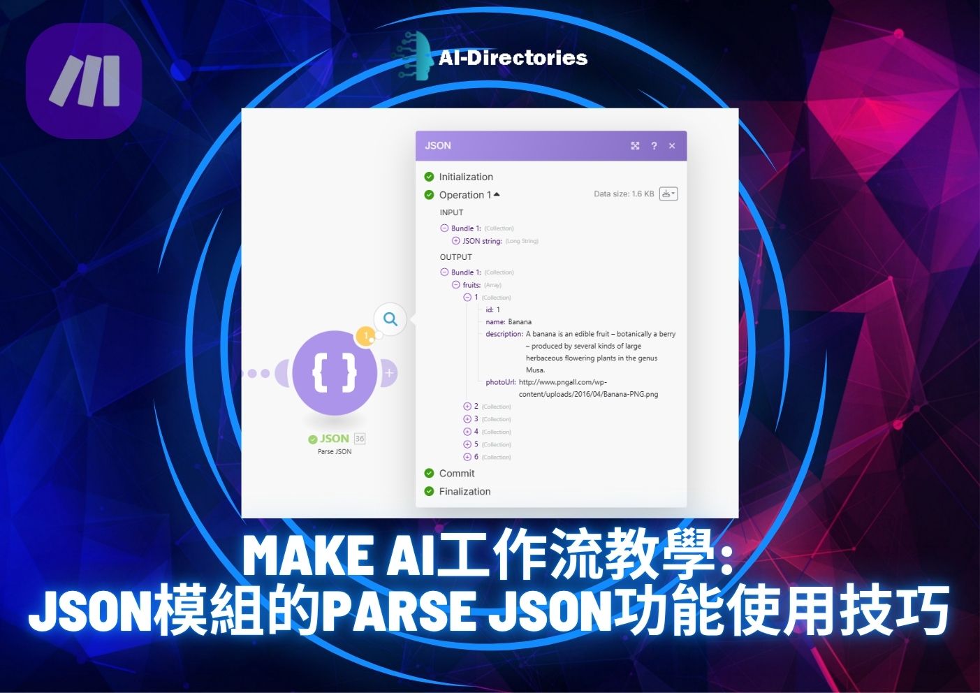 Make Ai工作流教學：json模組的parse Json功能使用技巧 香港ai工具平台