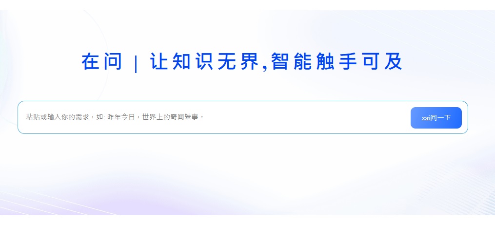 Zaiwen在問 - 多功能AI平台 | 香港AI工具平台